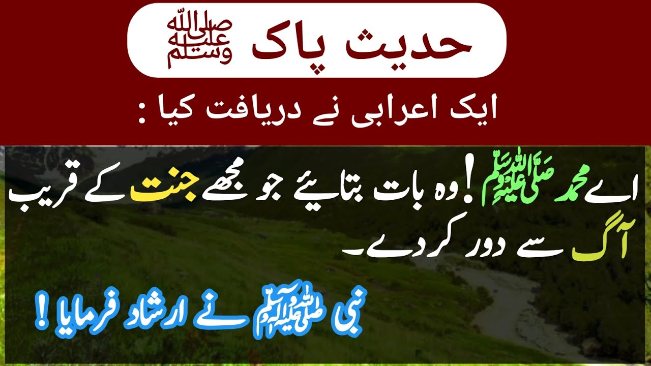 Jannat Ke Qareeb Or Aag Se Dur karne Wali Batein |Hadees Nabviﷺ| Hadith rasoolﷺ | Urdu Hadees ...