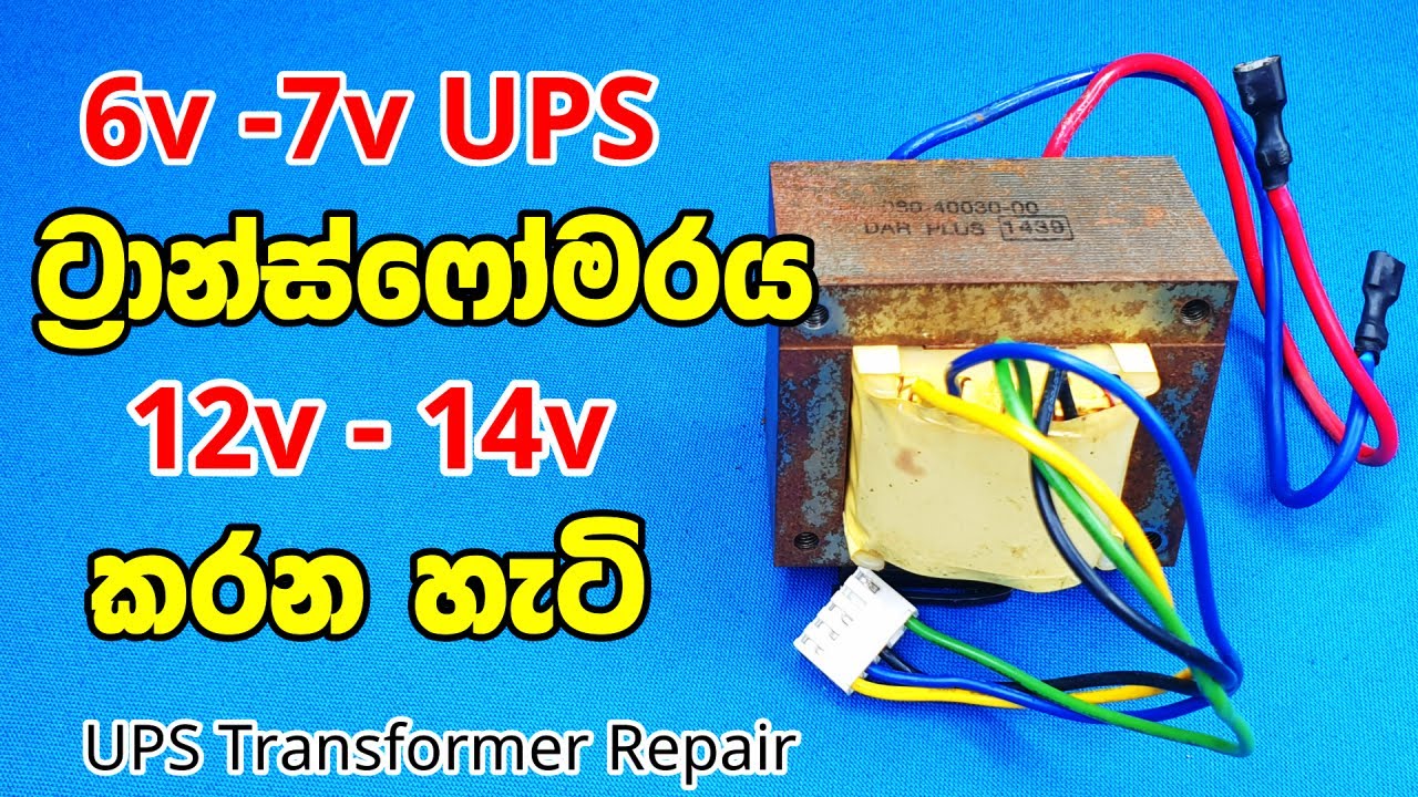 How To Modify 6v /7v UPS Transformer into 12v/14v 10A Transformer - YouTube