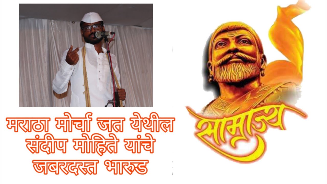 जय शिवराय 🚩 मराठा मोर्चा जत येथील पहाडी आवाजातील भारूड | Marathi Full ...