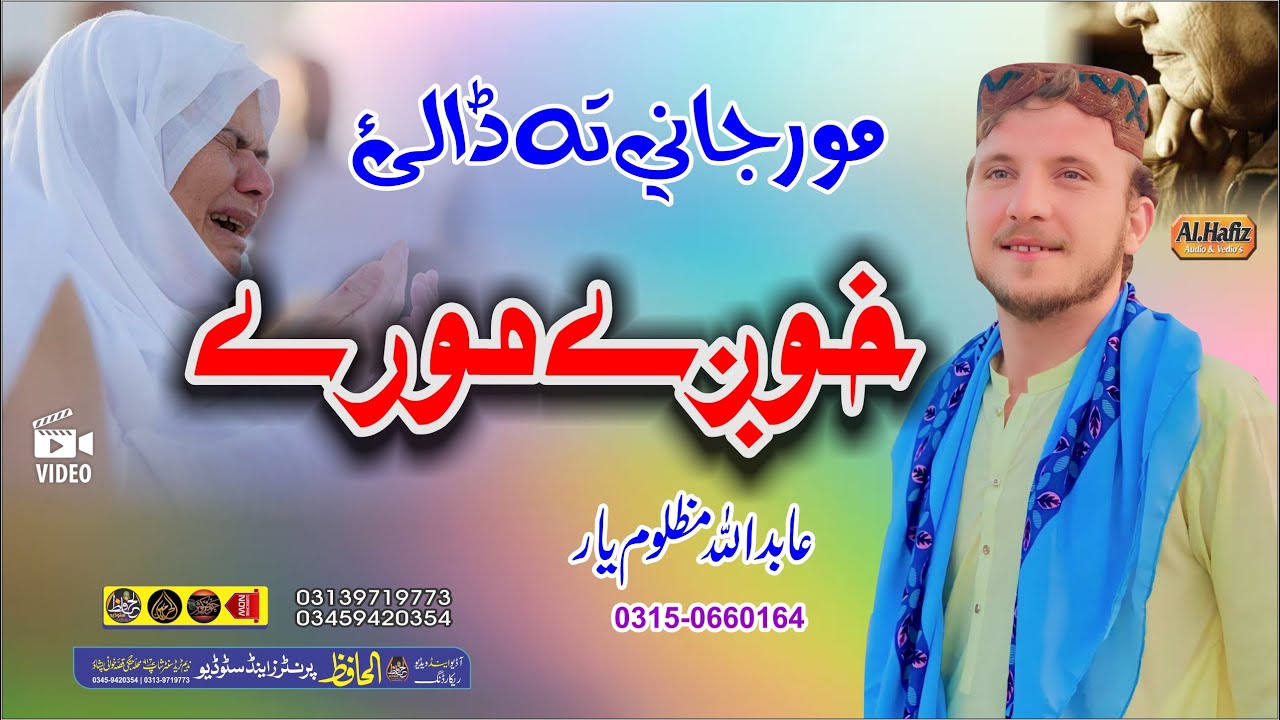 Mor Nazam || خوگے موری || Abid Mazloomyar || Pashto HD 2024 Best Nazam ...