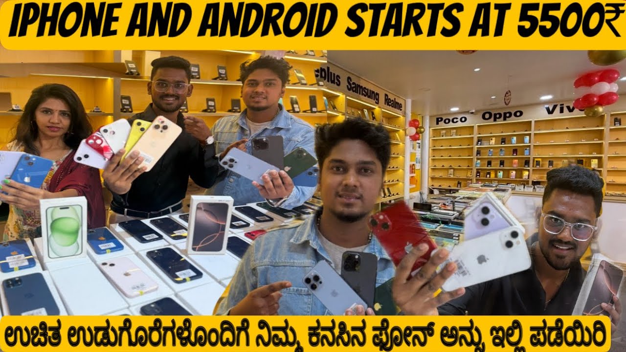😍ನಿಮ್ಮ ಕನಸಿನ ಐಫೋನ್ ಪಡೆಯಿರಿ I| IPHONES AND APPLE PRODUCTS AT VERY LOW PRICE || MGR MOBILE SHOP ...