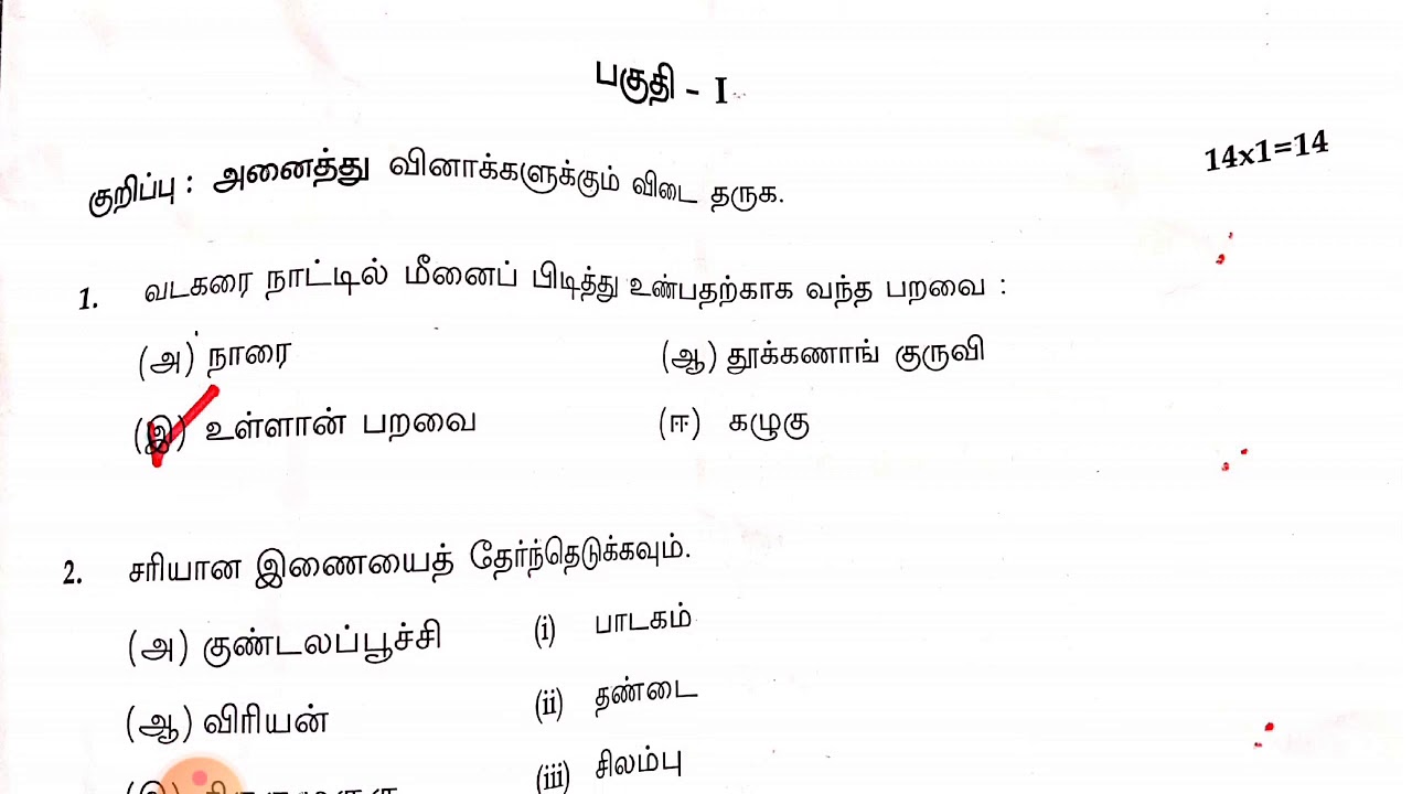 11th Public Exam Original Tamil Question Paper One Mark Answer Key 2020 11th-public-exam-original-tamil-question-paper-one-mark-answer-key-2020