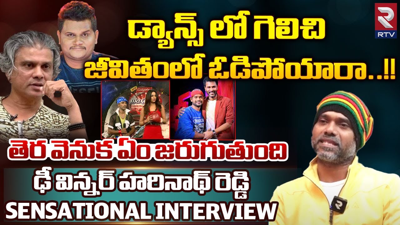 Dhee One Winner Harinath Reddy Sensational Interview | Rakesh Master ...