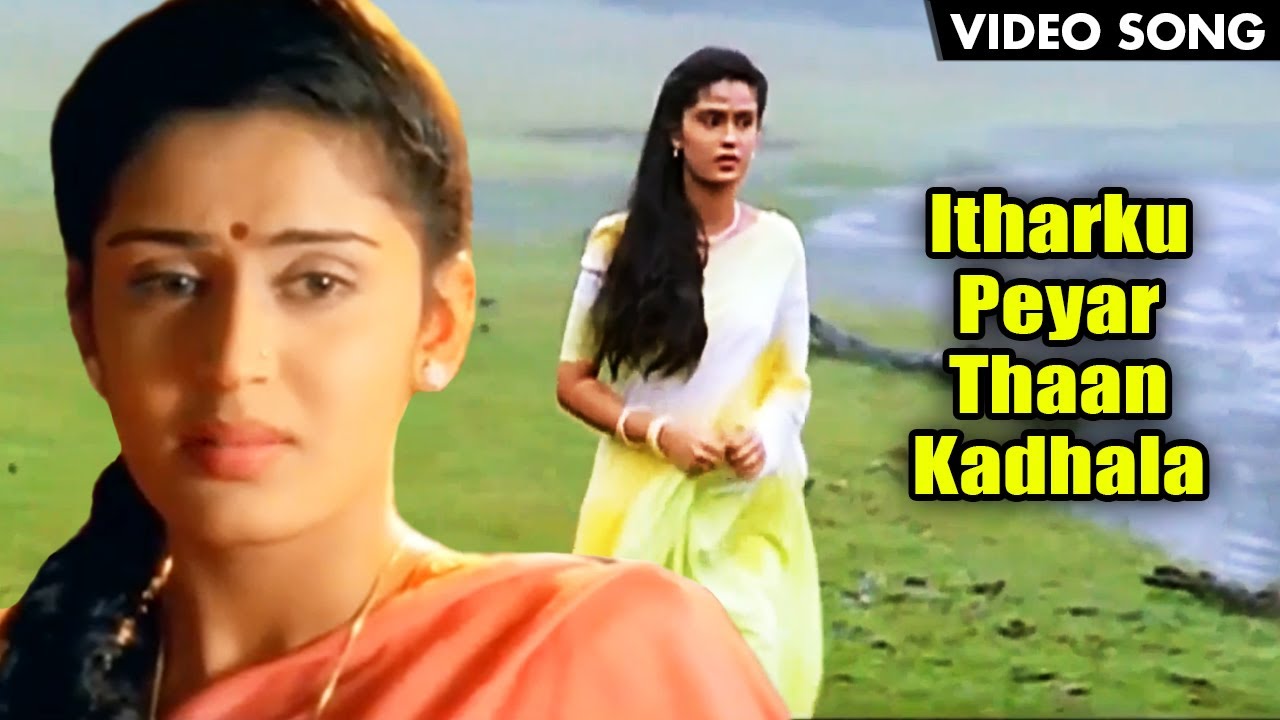 Itharku Peyar Thaan Kadhala HD Video Song | இதற்கு பெயர் தான் காதலா ...
