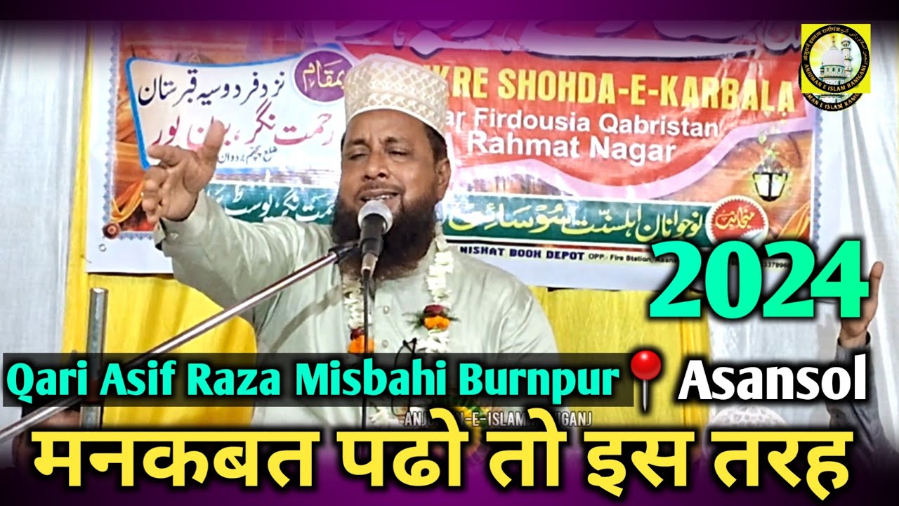 Qari Asif Raza Misbahi Burnpur | खुबसूरत कलाम कारी आसिफ रजा बर्नपुर ...