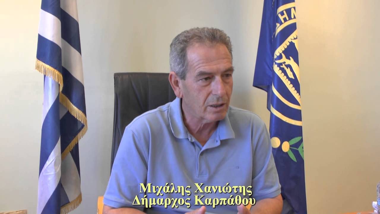 ΣΥΖΗΤΗΣΗ ΜΕ ΤΟΝ ΔΗΜΑΡΧΟ ΚΑΡΠΑΘΟΥ ΜΙΧΑΛΗ ΧΑΝΙΩΤΗ ΜΕΡΟΣ Α - YouTube