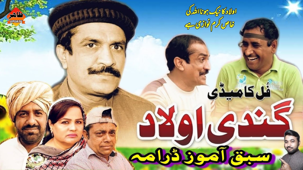 Akram Nizami | New Comedy Drama |2021| Tahir Update - YouTube