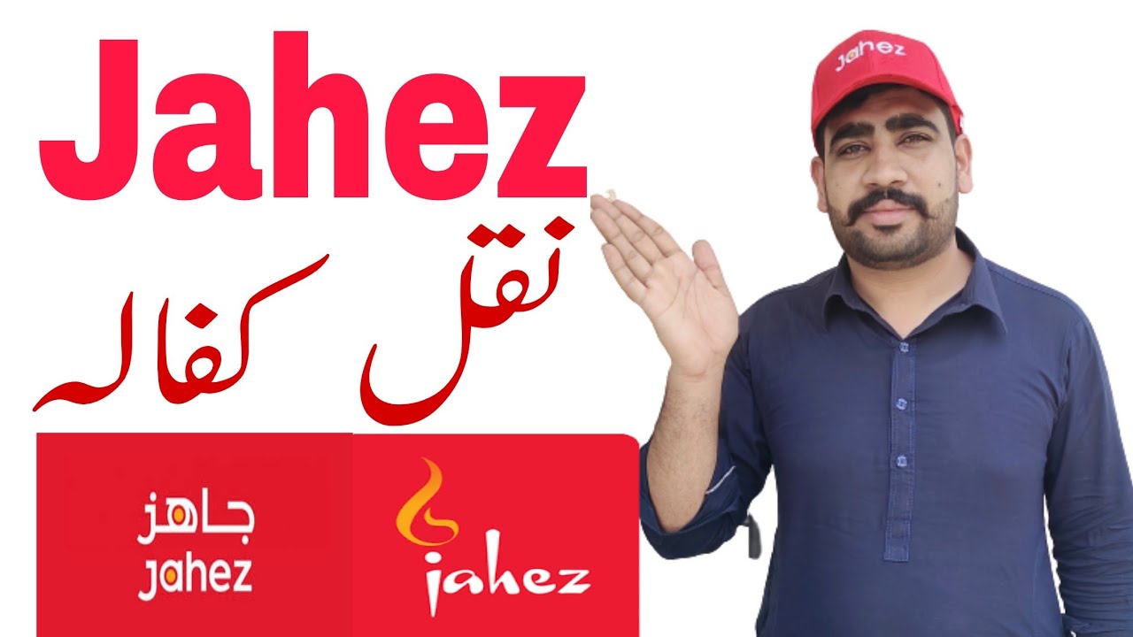 How To Naqal Kafala In Jahez | Jahez Food Delivery New Update | MOHSIN ...
