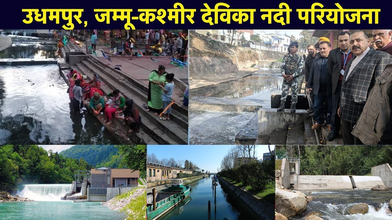 Devika River Project | देविका नदी परियोजना, NRCP के अंतर्गत इस परियोजना ...