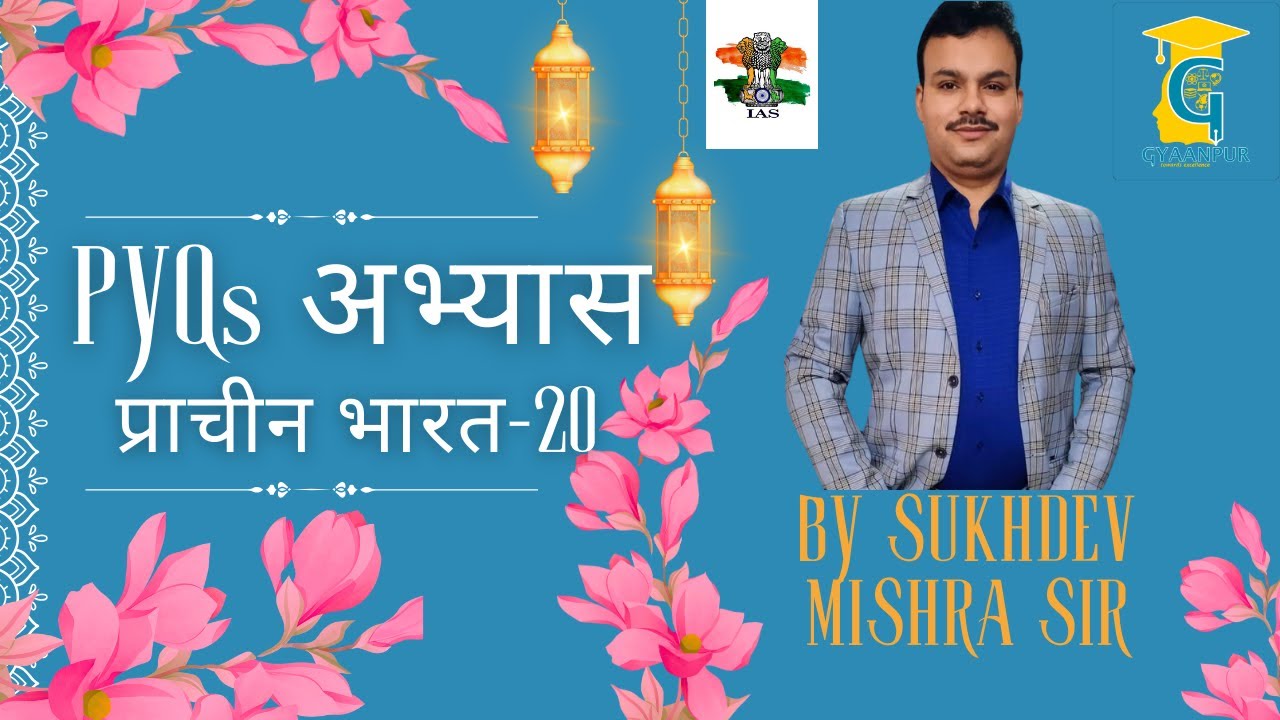 Previous Year Questions Part-20| UPSC | UPPSC | IAS | PCS| RO / ARO | BY SUKHDEV SIR - YouTube