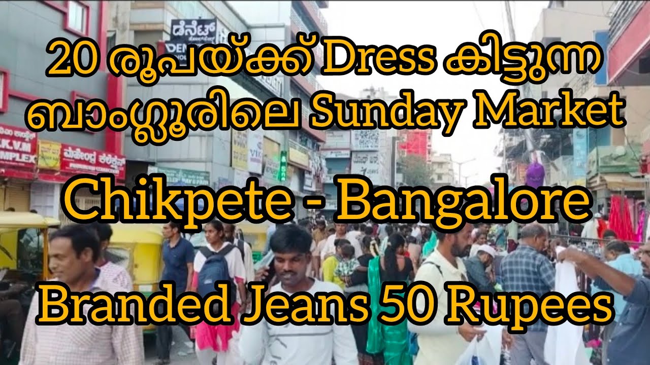 വിലകുറവിന്റെ താവളം Cheapest Street Shopping | Sunday Market | Chickpete ...