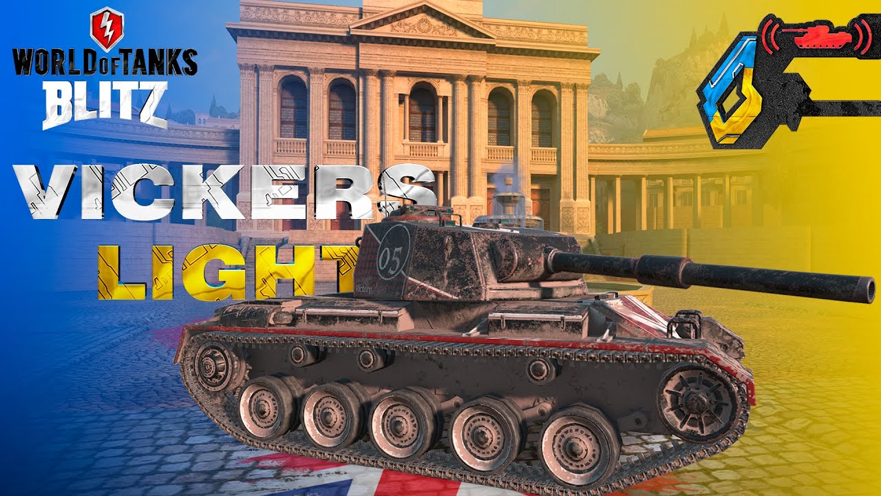 🇺🇦WOT BLITZ - Vickers Light - НОВА ДЕСЯТКА В АНГАРІ - ГРА НА РЕЗУЛЬТАТ😉 ...