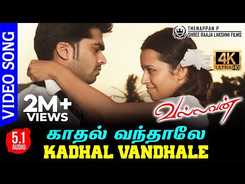 Kadhal Vanthale Manasu 4K Video Song | Vallavan Movie | Simbu | Reema Sen | Yuvan Shankar Raja