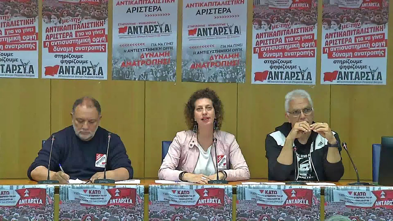 ΣΥΝΕΝΤΕΥΞΗ ΠΑΡΟΥΣΙΑΣΗΣ ΨΗΦΟΔΕΛΤΙΩΝ ΑΝΤΑΡΣΥΑ, 5/5/2023 - YouTube