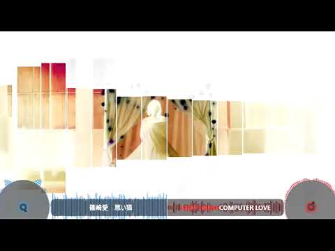 【MASHUP】篠崎愛 悪い猫 vs Kraftwerk Computer Love - YouTube