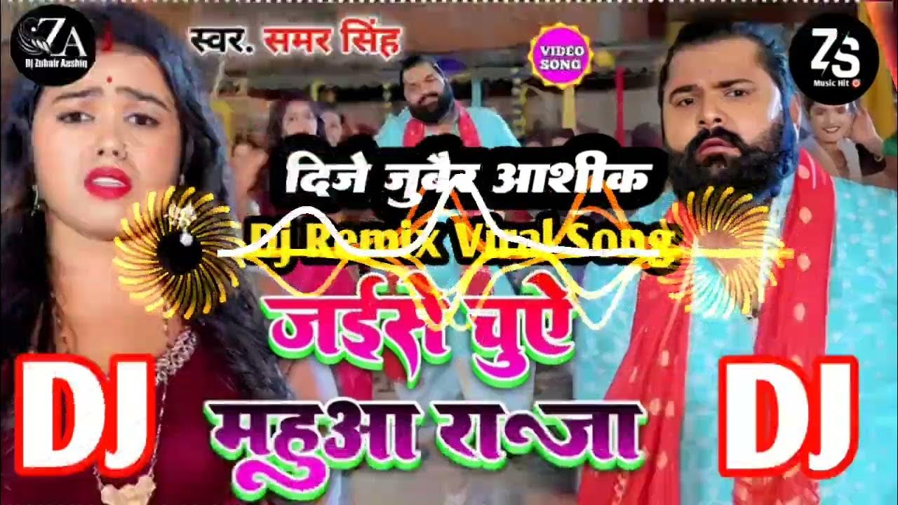 Jaise Chuwe Mahuwa Raja Dj । Chuwe Mor Jawani Dj gana bhojpuri song। Samar Singh ke naya gana dj ...