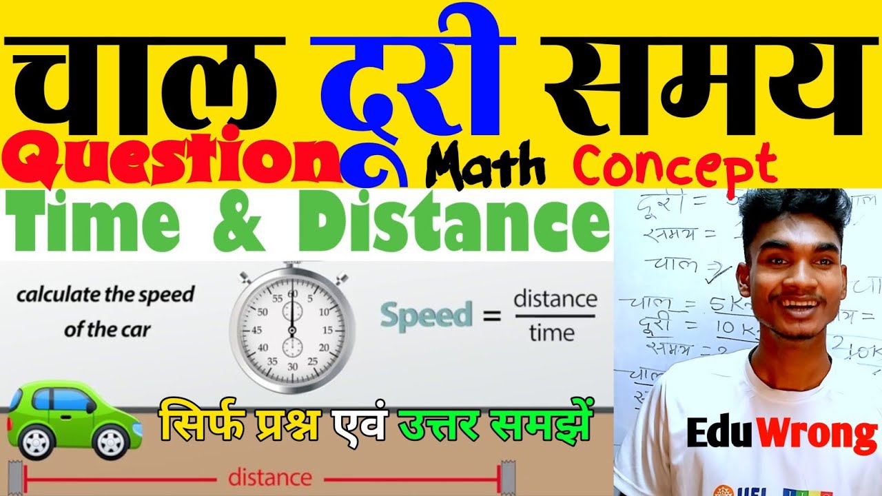 Time And Speed Distance Question Answers Concept/Problems/Solutions ...