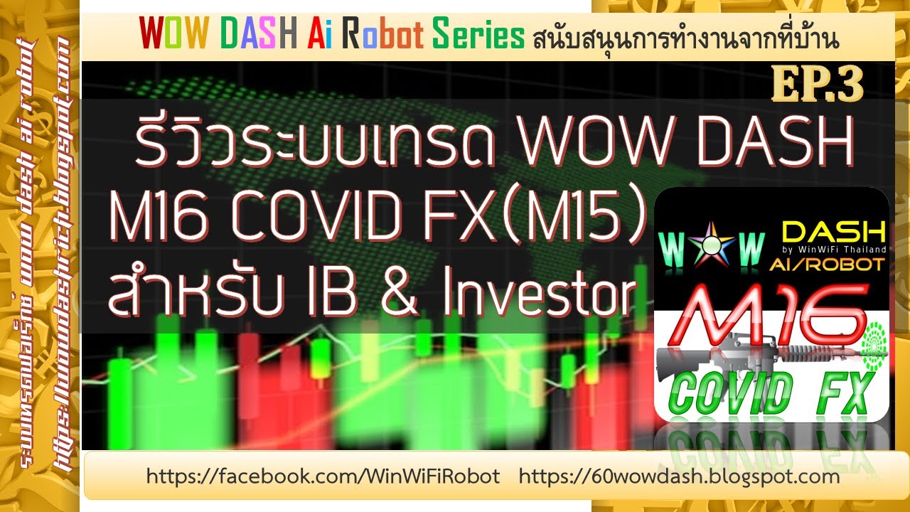 Review WOW DASH M16 COVID FX M15 Timeframe3 EP3 รีวิวระบบเทรด - YouTube