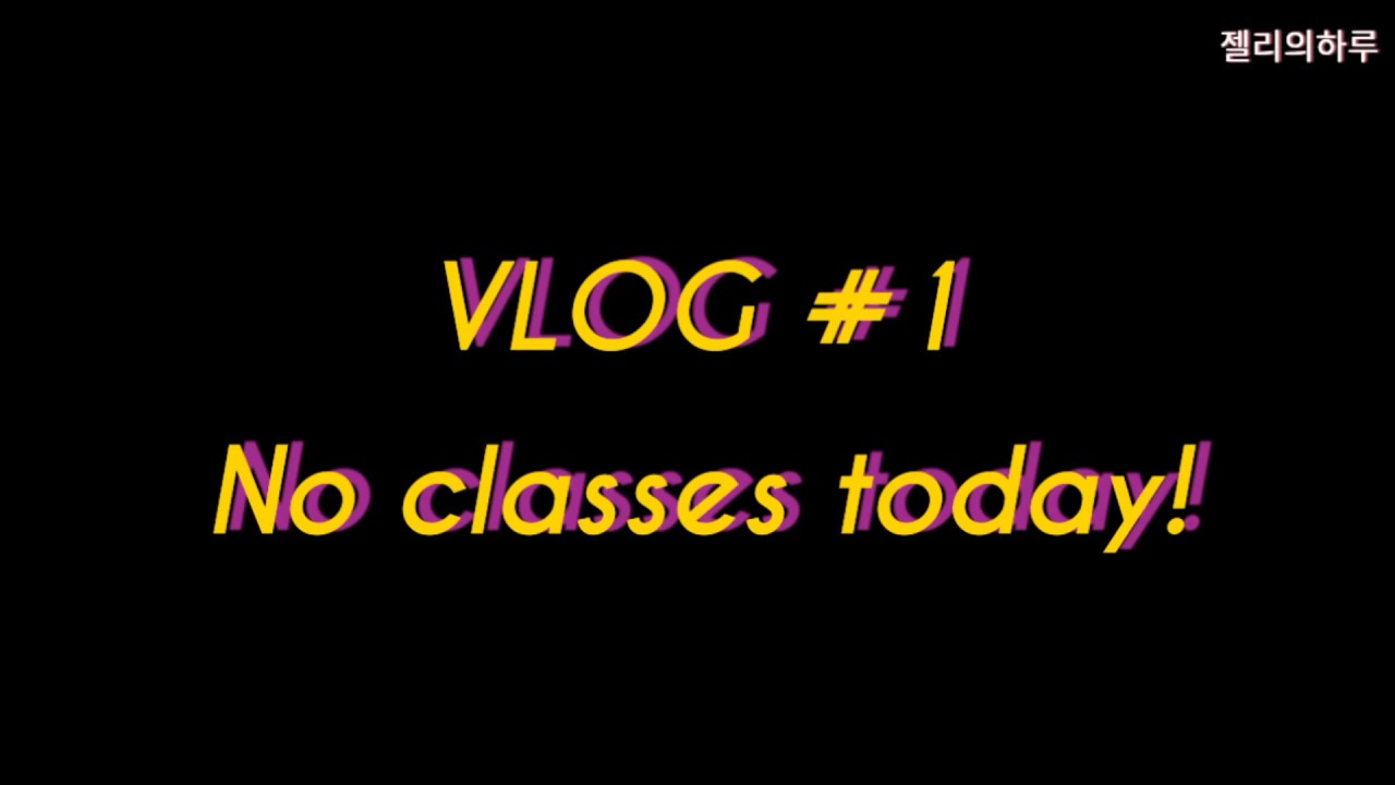 젤리의하루 | 대학생 | College Student in PH! | Vlog #1 No classes today! - YouTube