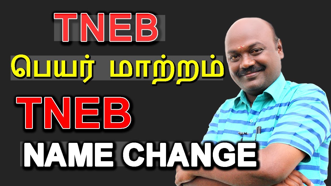 TNEB TNEB NAME CHANGE TNEB NAME CHANGE IN TAMIL tneb-tneb-name-change-tneb-name-change-in-tamil
