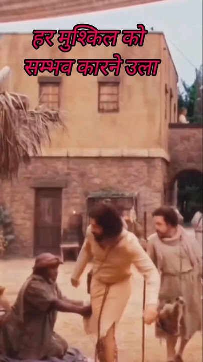 Har Muskilko Sanvhab Karne Ola || Jesus Status Song #jesus #ytshots #shorts #viralshort #hindi ...