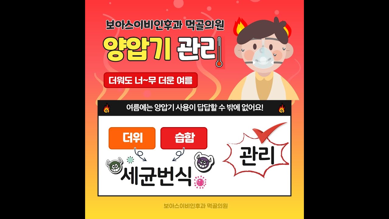 더운여름 양압기 관리법 Youtube