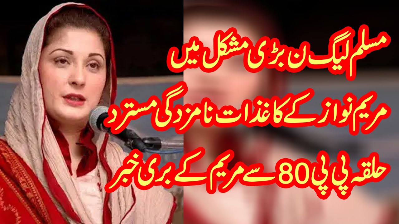 Bad News for Maryam Nawaz | PP-80 | Haq News - YouTube