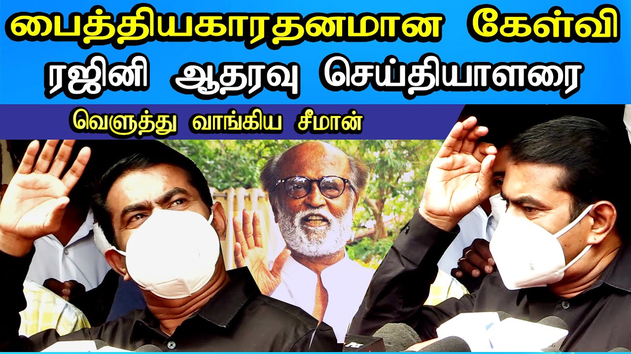 seeman speech latest rajini political entry tamil nadu tv news channels ...