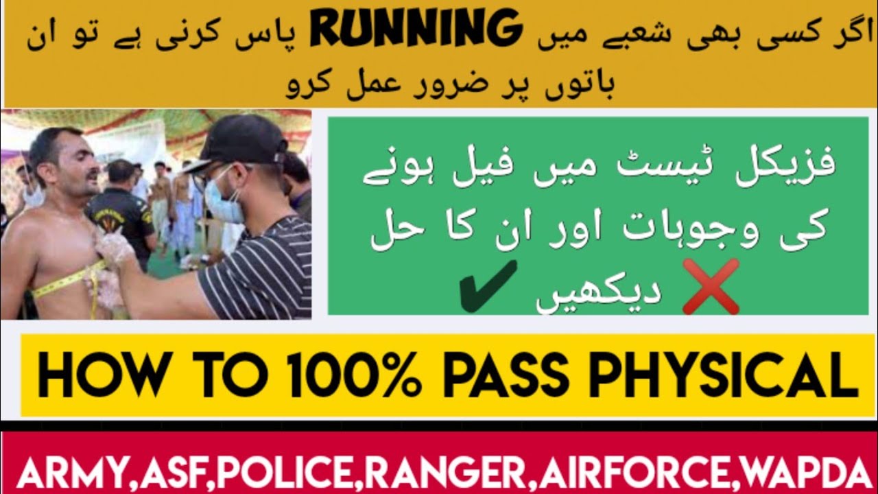Physical Test Kese Pass Kare running Test Tips physical Test For physical-test-kese-pass-kare-running-test-tips-physical-test-for