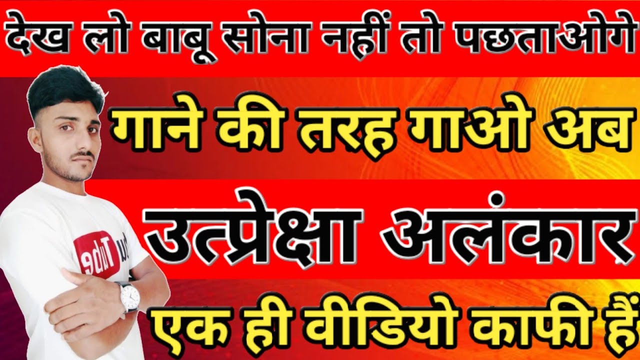 उत्प्रेक्षा अलंकार।।उत्प्रेक्षा अलंकार का उदाहरण।।utpreksha alankar ki ...