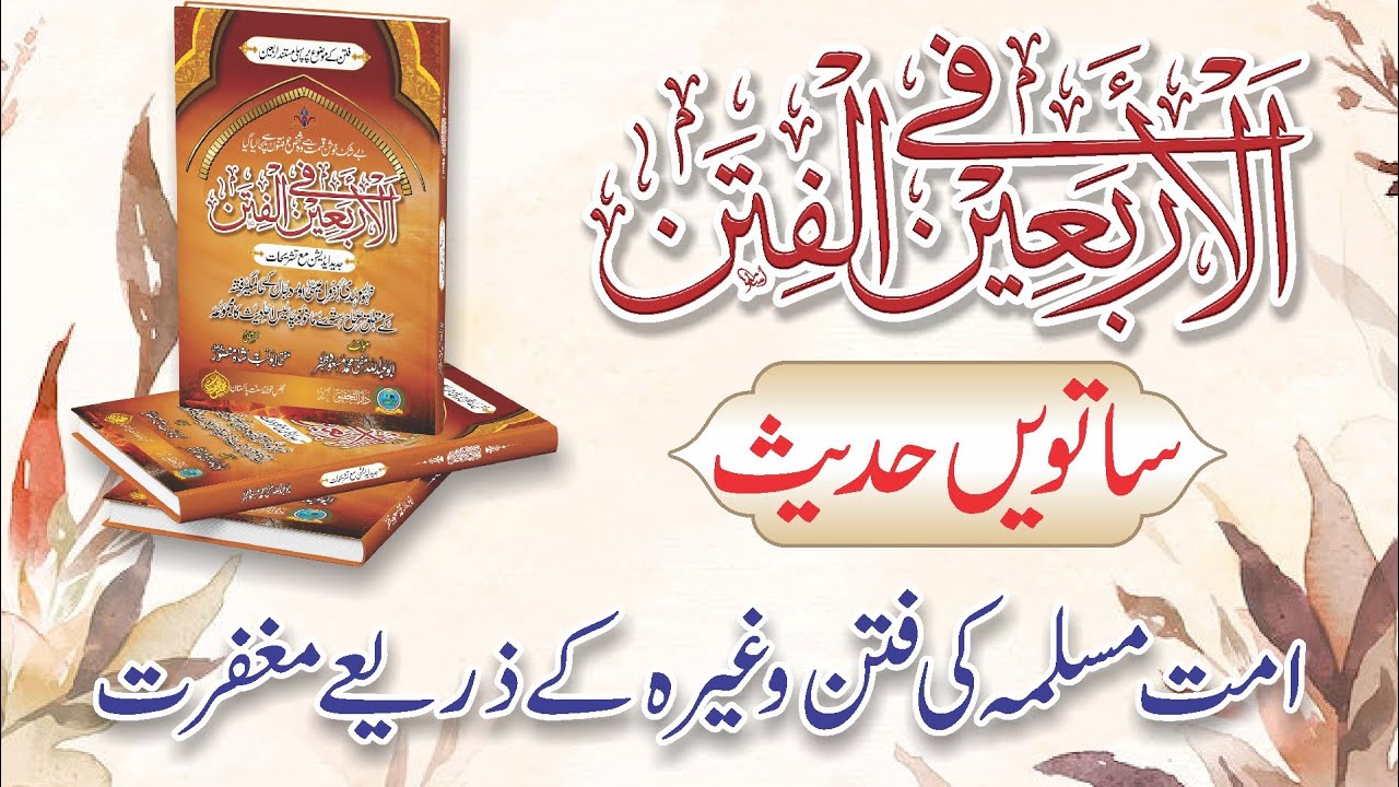 Kitab Al-Arbaeen ... 7th Complete hadith | Mufti Masood Zafar - YouTube