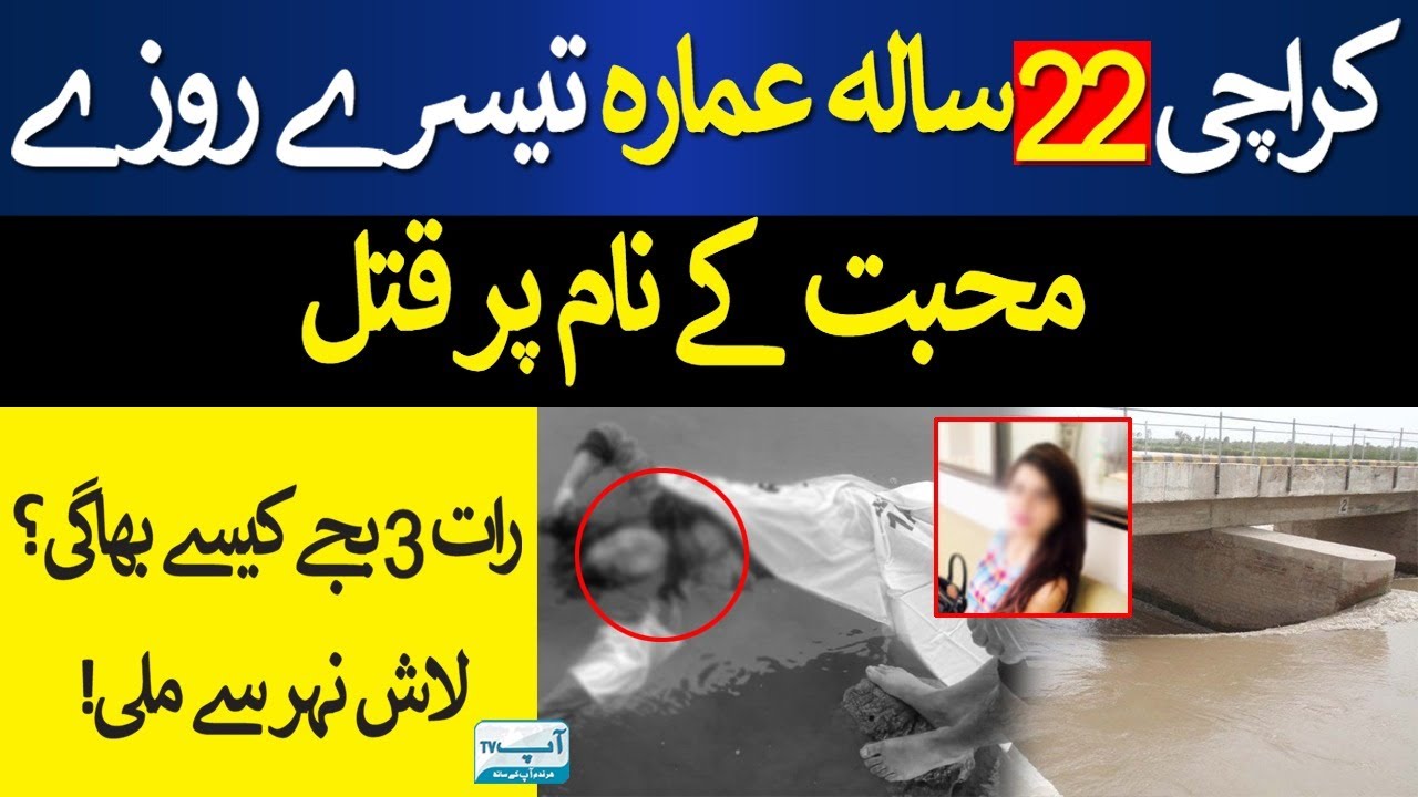 Karachi se Baghny Wali Lrki K Sath Kya howa?|| Faisal Khan Suri || Aap Tv - YouTube