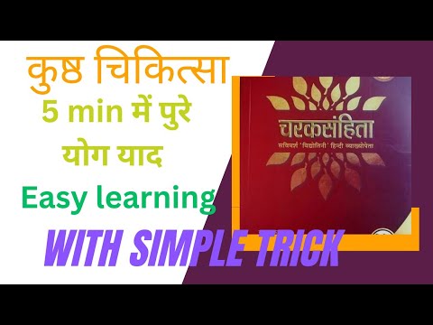 कुष्ठ चिकित्सा ||kustha Rog|| charak chikitsha|| with simple tricks # ...