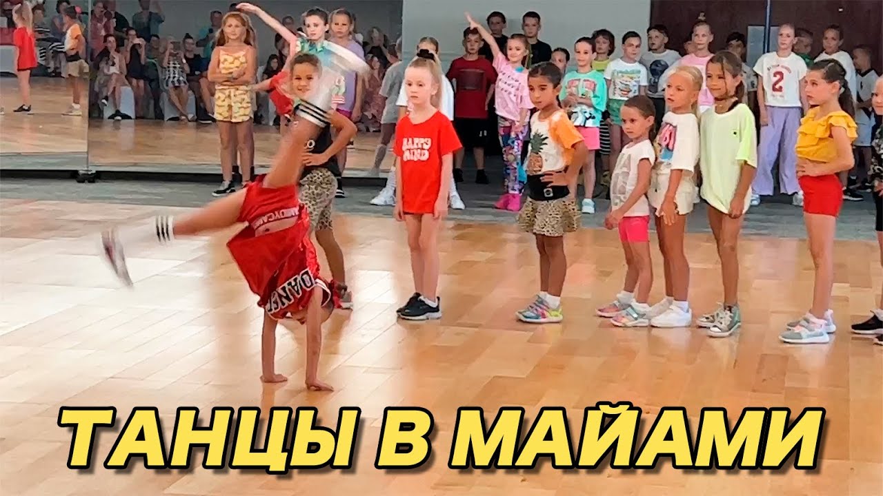 Детские танцы в Майами Yuventa Dance Sport Club / Первый турнир Оливии ...
