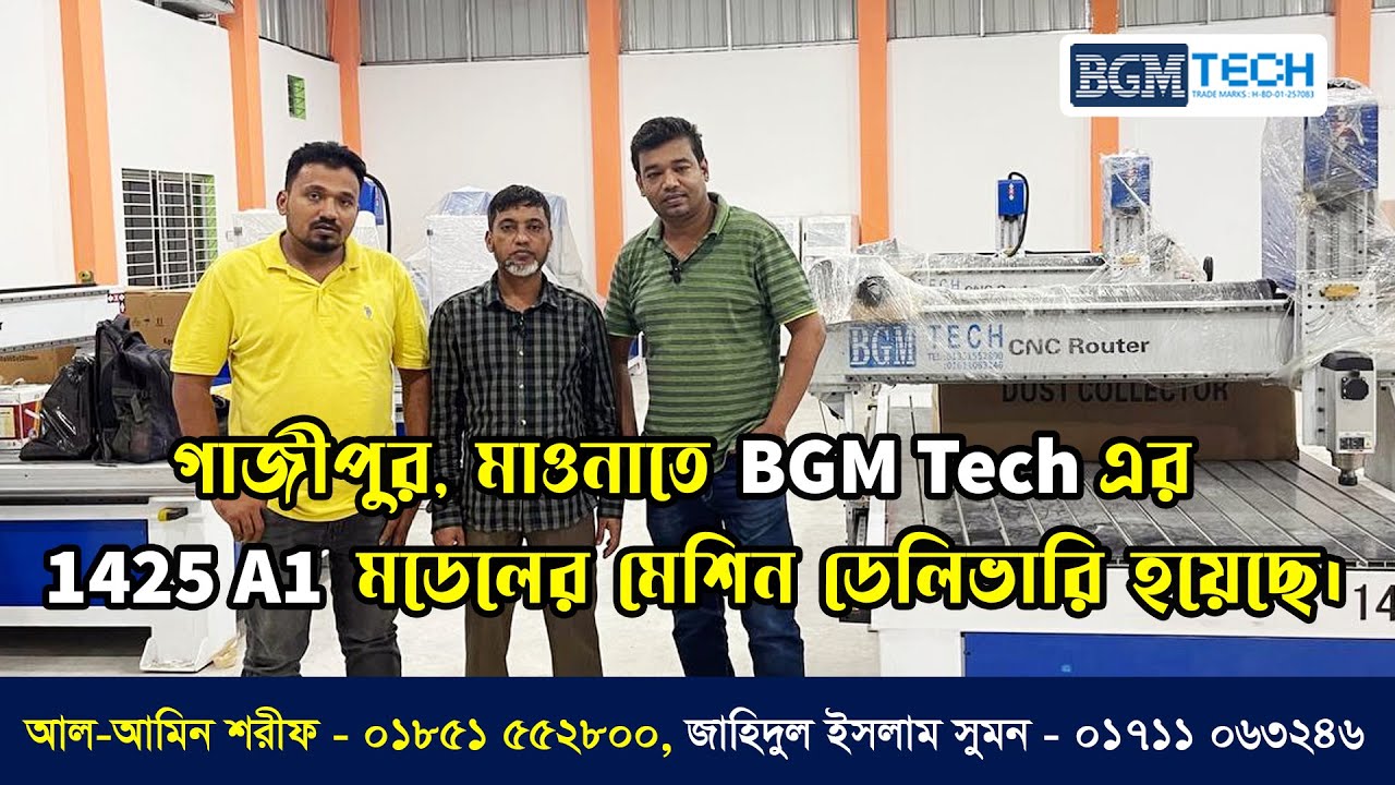 গাজীপুর, মাওনাতে BGM Tech এর 1425 A1 মডেলের মেশিন ডেলিভারি হয়েছে | BGM ...