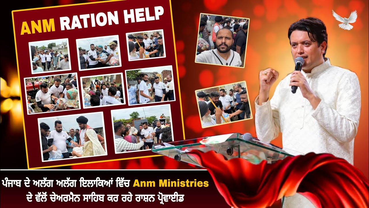 ਪੰਜਾਬ ਦੇ ਅਲੱਗ ਅਲੱਗ ਇਲਾਕਿਆਂ ਵਿੱਚ Anm Ministries ਵੱਲੋਂ ਚੇਅਰਮੈਨ ਸਾਹਿਬ ਕਰ ...
