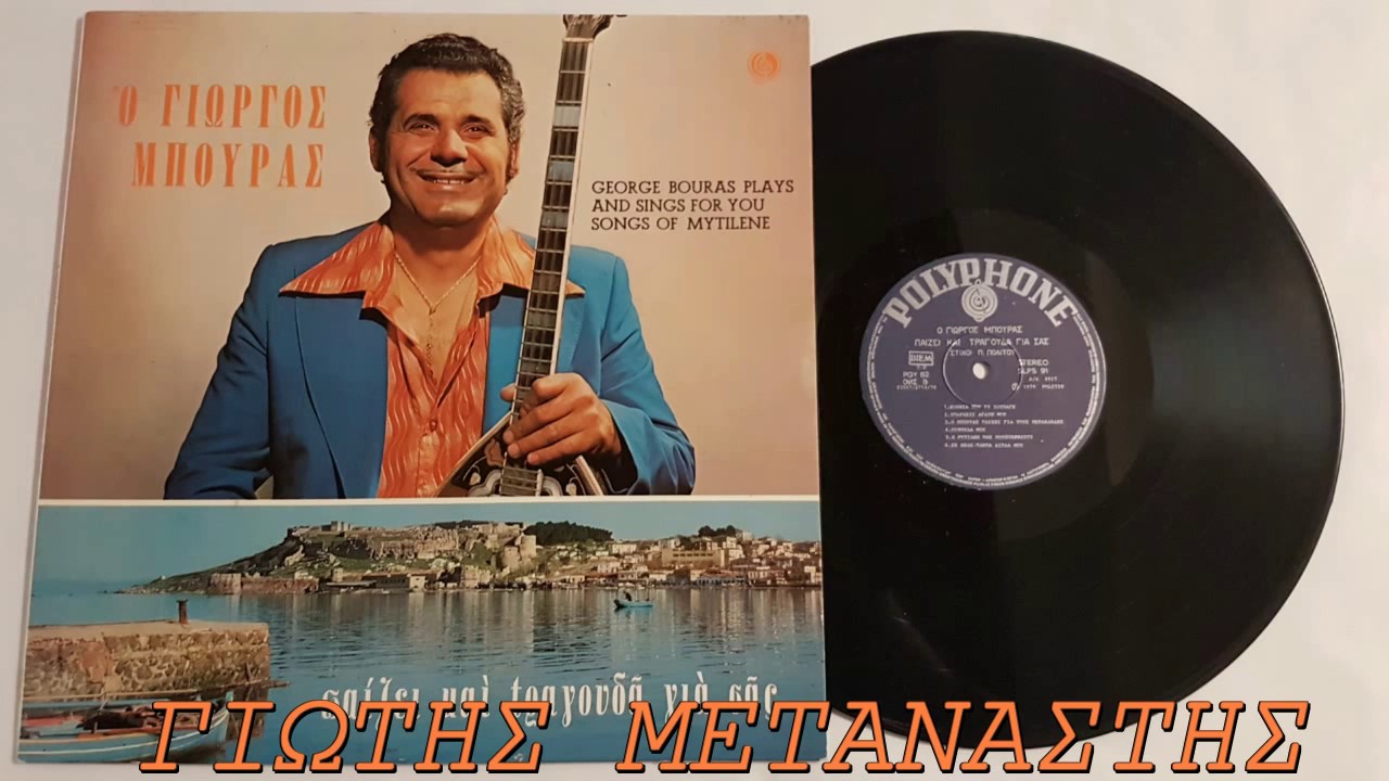 ΤΑ ΜΑΤΑΚΙΑ ΣΟΥ ΤΑ ΜΑΥΡΑ-ΓΙΩΡΓΟΣ ΜΠΟΥΡΑΣ - YouTube