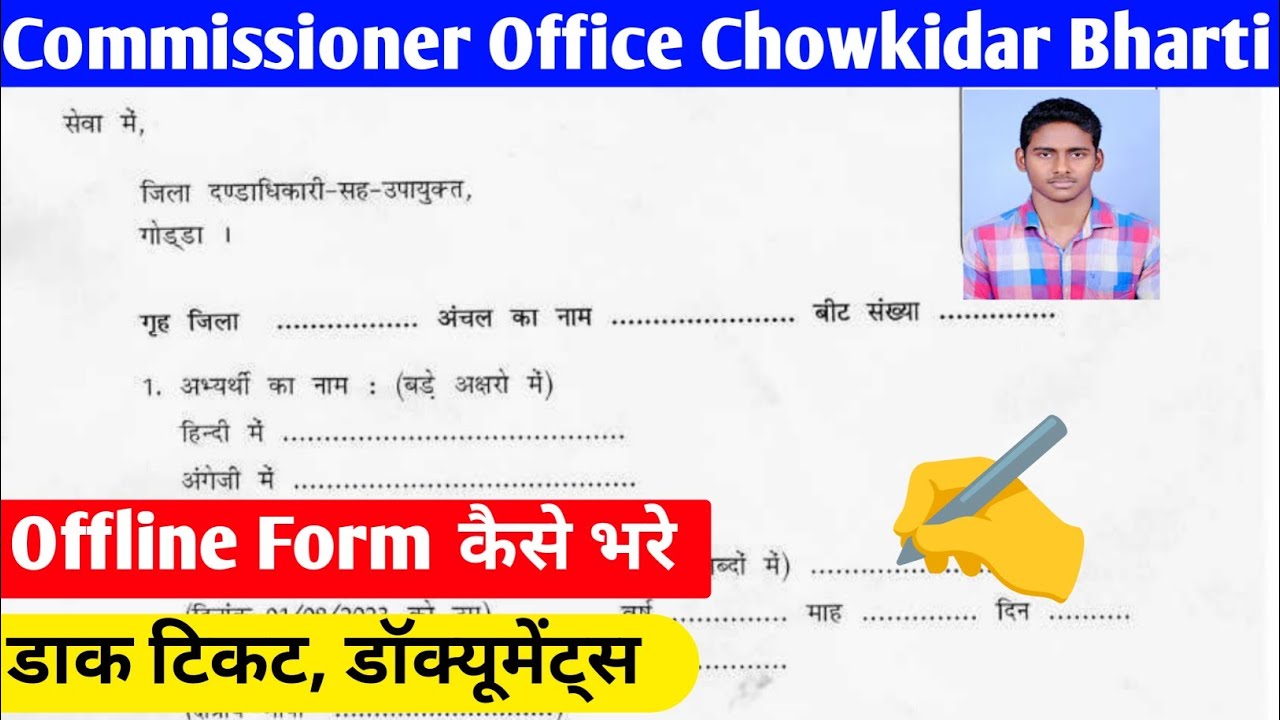 Deputy Commissioner Magistrate Office Chowkidar Recruitment 2024 ...