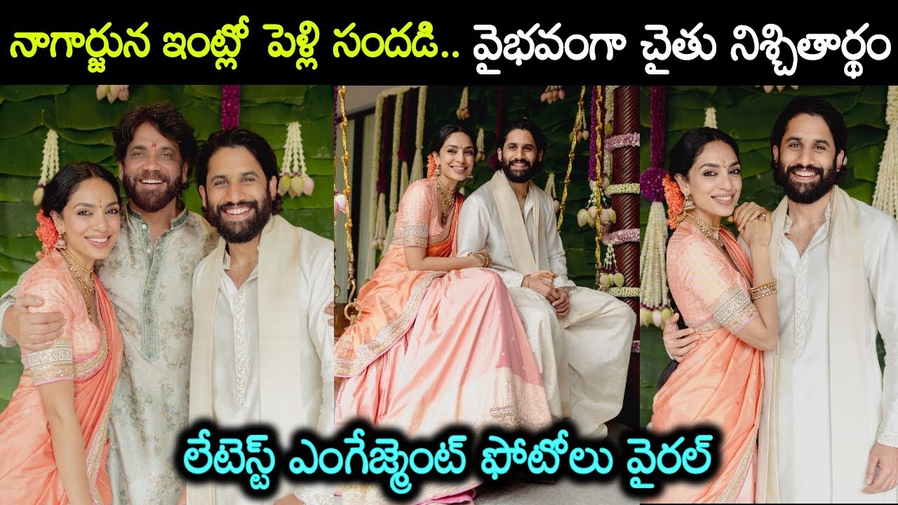 Naga chaitanya Sobitha Engaged! latest engagement photos నటితో నాగ ...