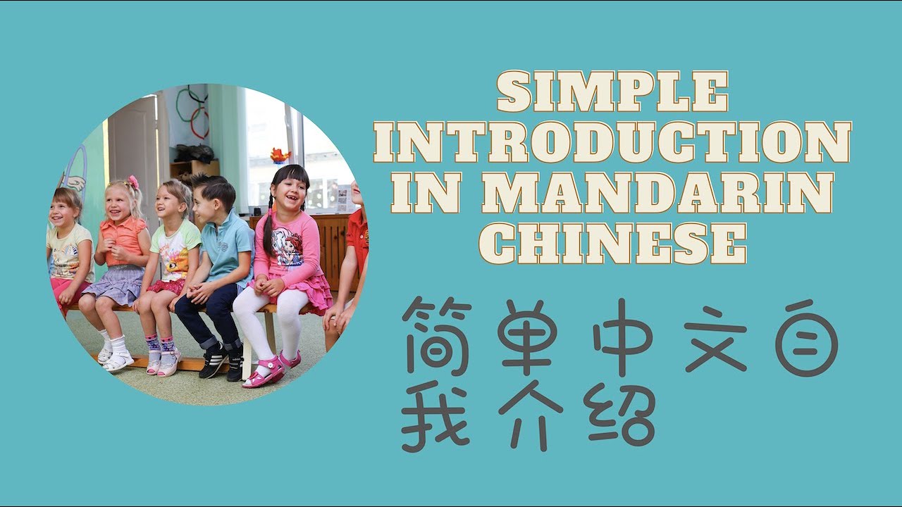 Short and sweet introduction in Mandarin Chinese| 简单中文自我介绍｜轻松学中文1第八课自我 ...