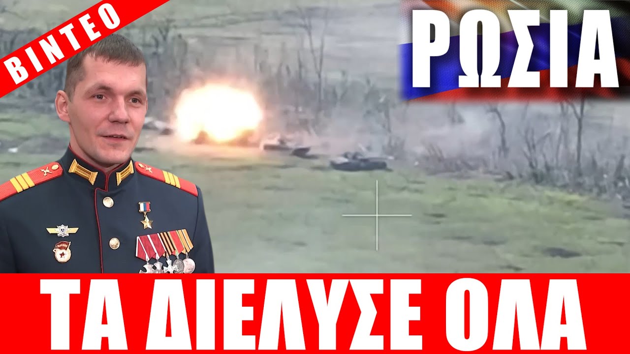 ΡΩΣΙΑ | Τα διέλυσε όλα... - (3.11.2023)[Eng subs] - YouTube