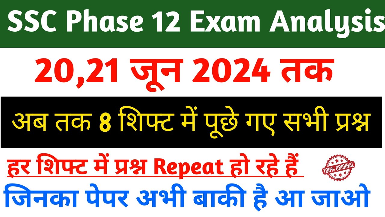 SSC Phase 12 Exam Analysis 2024 | SSC Phase 12 Exam Analysis 20-21 june ...