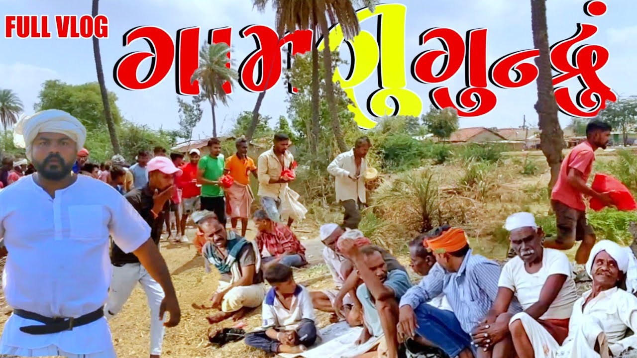 Gam nu gundru full video Adivasi parm para babu gundru Lalit palas vlog ...