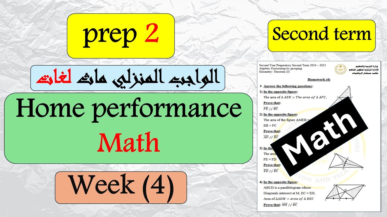 Math prep 2 Home performance week 4 Term2 /الاداء المنزلي ماث الاسبوع ...