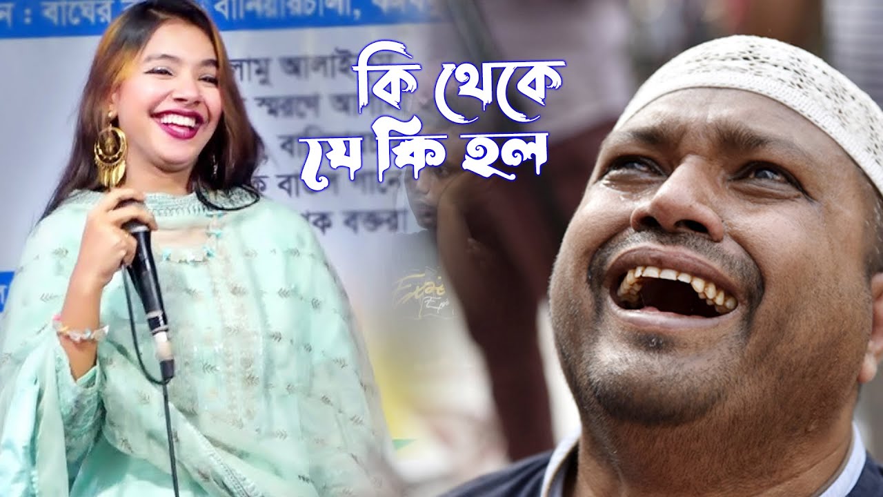 আগের মত সে আমারে বাসে না আর ভাল রে - সিমা সরকারের গান। Sima Sarkar Baul ...