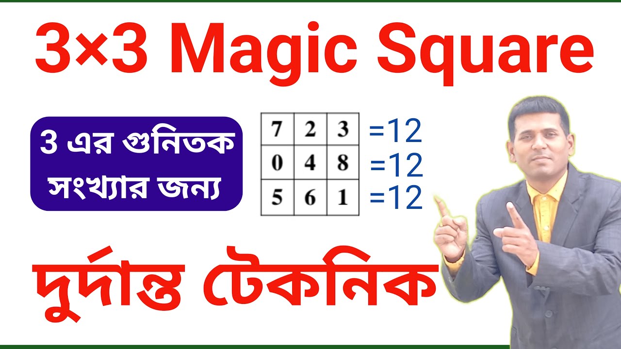 3 by 3 magic squad | 3x3 magic square | magic square trick | 3x3 magic ...
