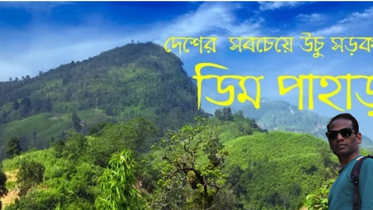 Dim Pahar।ডিম পাহাড়। আলীকদম বান্দরবান। Alikodom Bandarban।Thanchi to ...