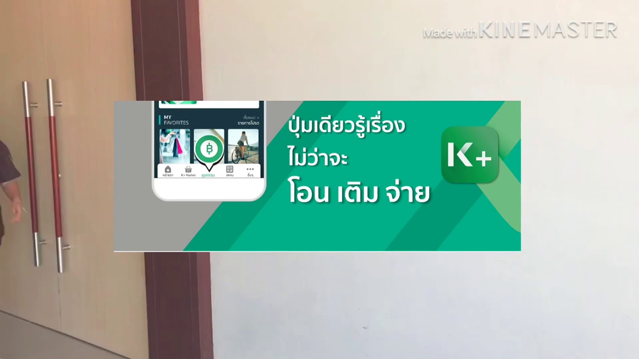 Reviews App K-Plus (การเติมเงินโทรศัพท์มือถือผ่าน K-Plus) - YouTube