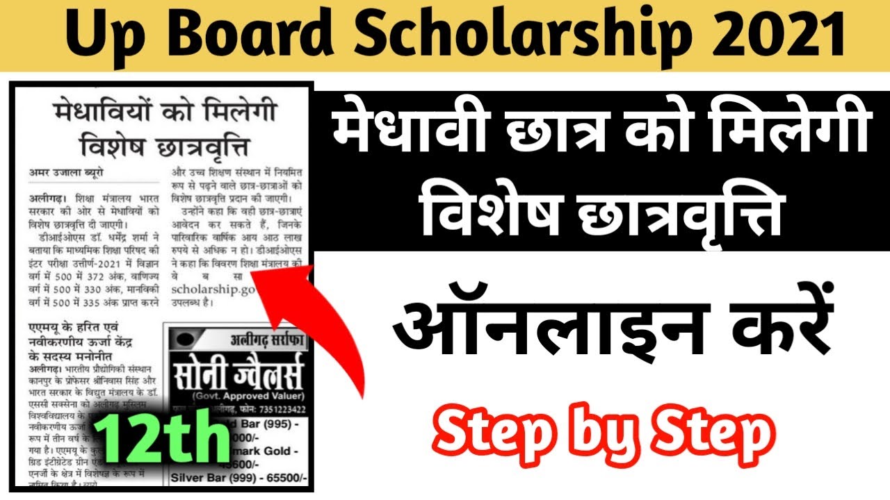 Up Board Scholarship 2021 Up Board Scholarship 2021 Kaise Bhare Up up-board-scholarship-2021-up-board-scholarship-2021-kaise-bhare-up