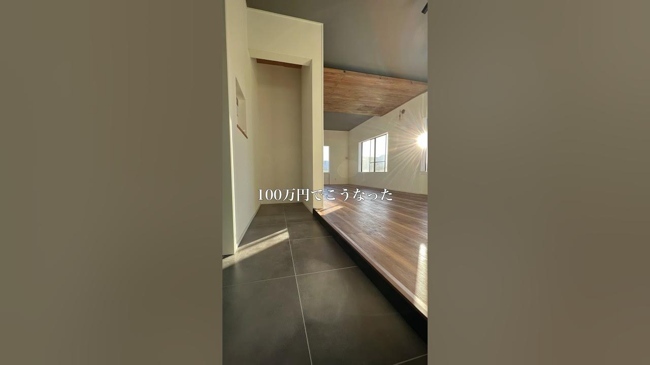 【100万円で作ったLDK】内訳を見ながら振り返ってみた。【DIY】詳細は本編へ。#diy #リフォーム #セルフリノベーション #リノベーション - YouTube